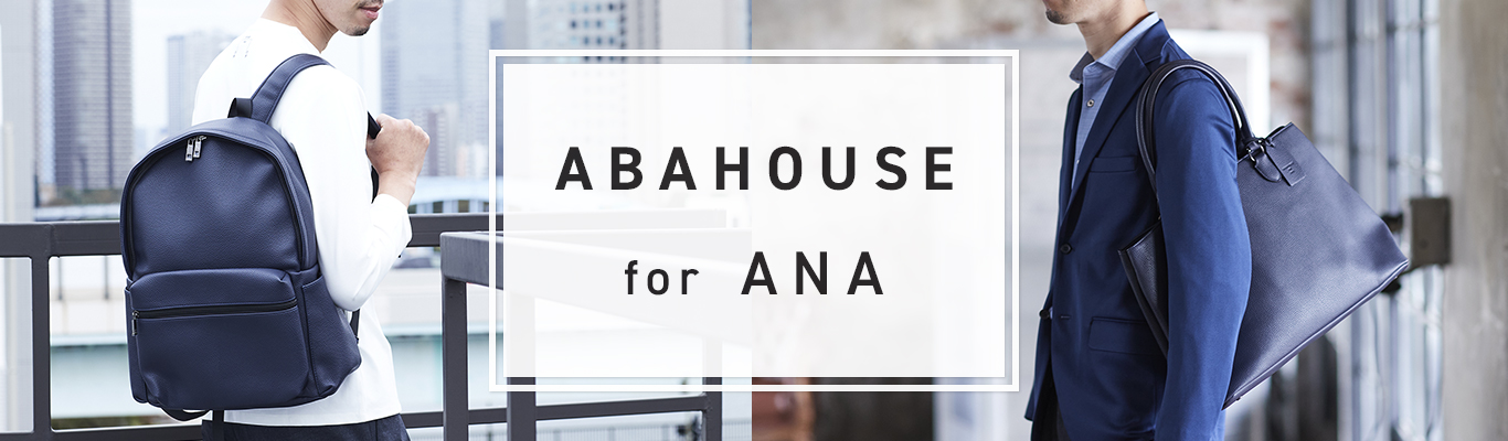 ABAHOUSE for ANA| ANAショッピング A-style
